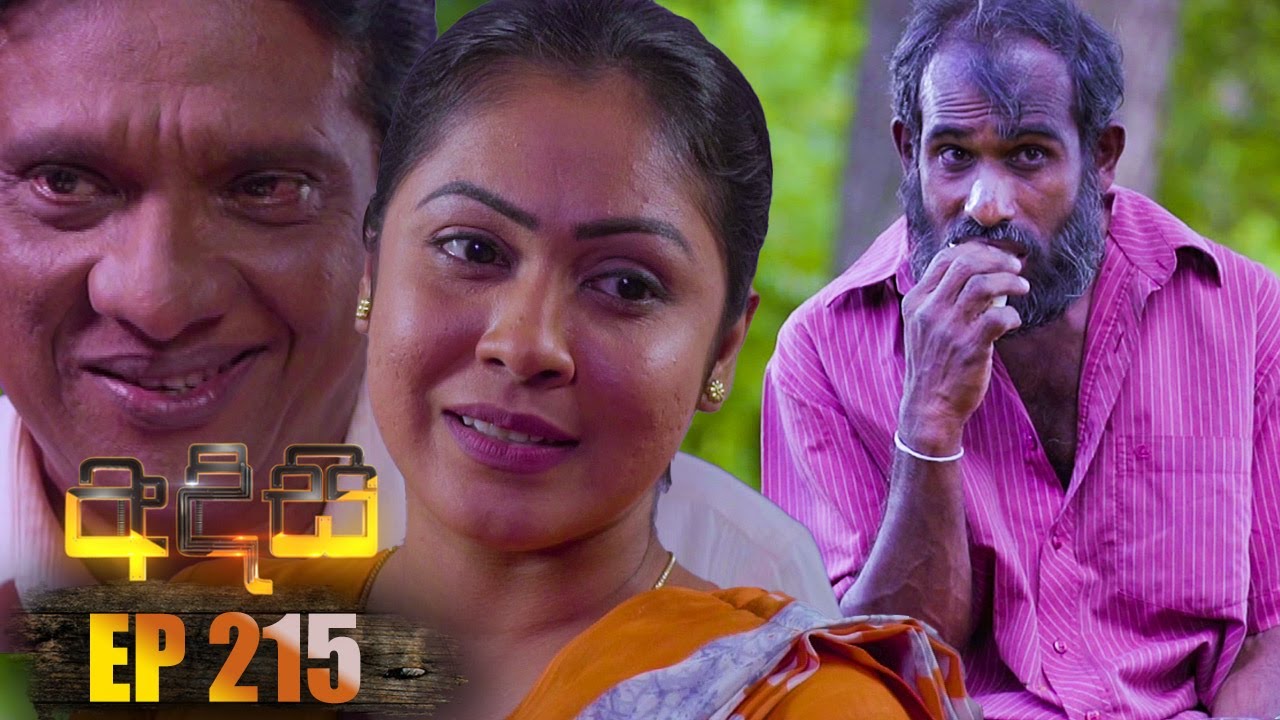 Adisi ( අදිසි ) | Episode 215 18th January 2023 - YouTube