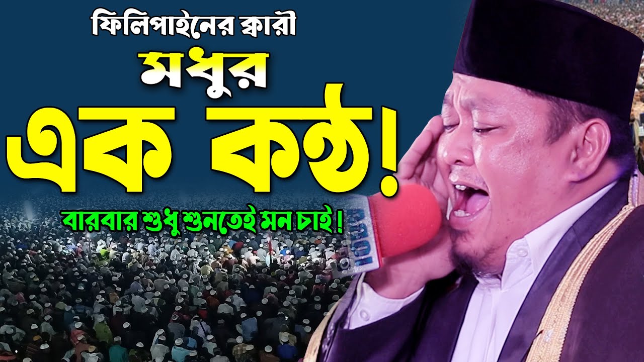 World Famous Philippine Qari Most Emotional Voice Quran Recitation ...