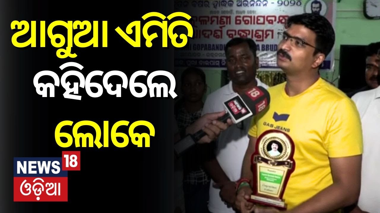 Election News: ଗ୍ରାଉଣ୍ଡକୁ ଗଲେ ମନ୍ମଥ | Bhubaneswar Candidate Manmatha ...