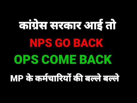 Digyvijay singh ने कहा Congress की सरकार आती है तो NPS GO Back और OPS ...