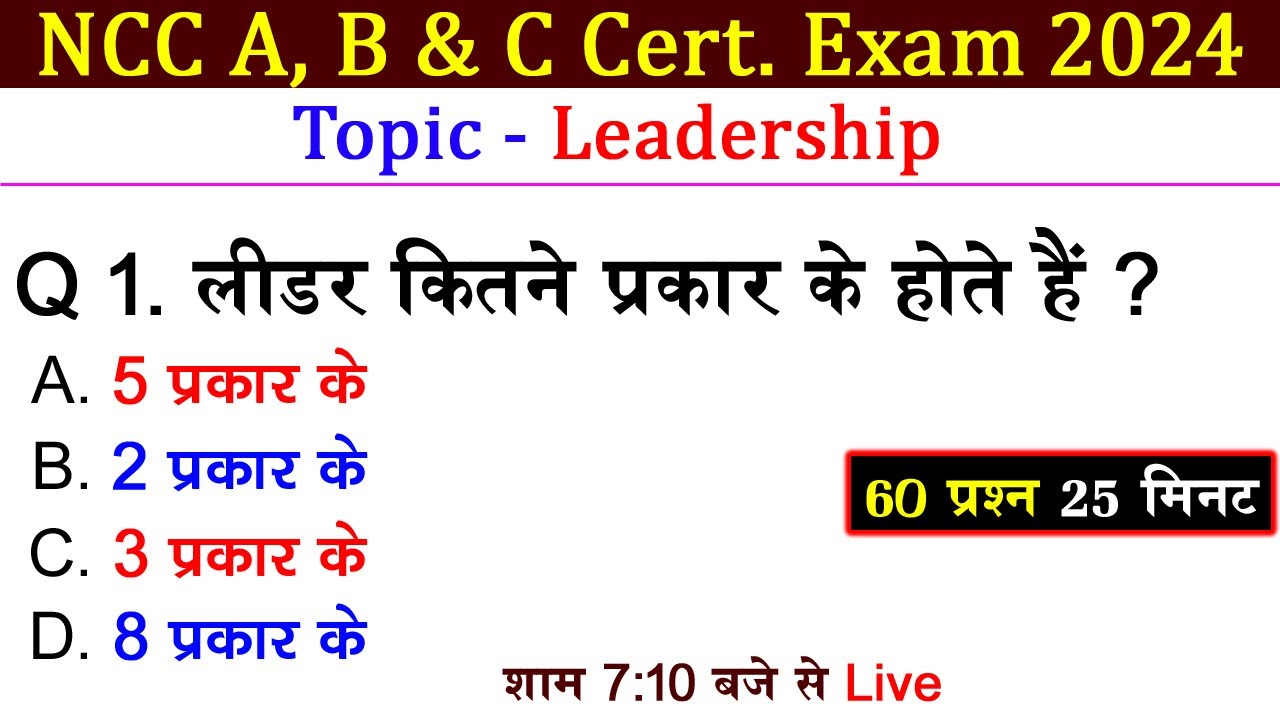 ncc exam question paper 2023 | ncc c certificate exam 2023 | tejas ncc army channel | tejas ncc ...