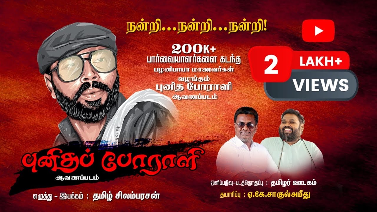 History of Palani Baba | பழனி பாபா ஆவணப்படம்| சாகுல் அமீது|தமிழ் ...