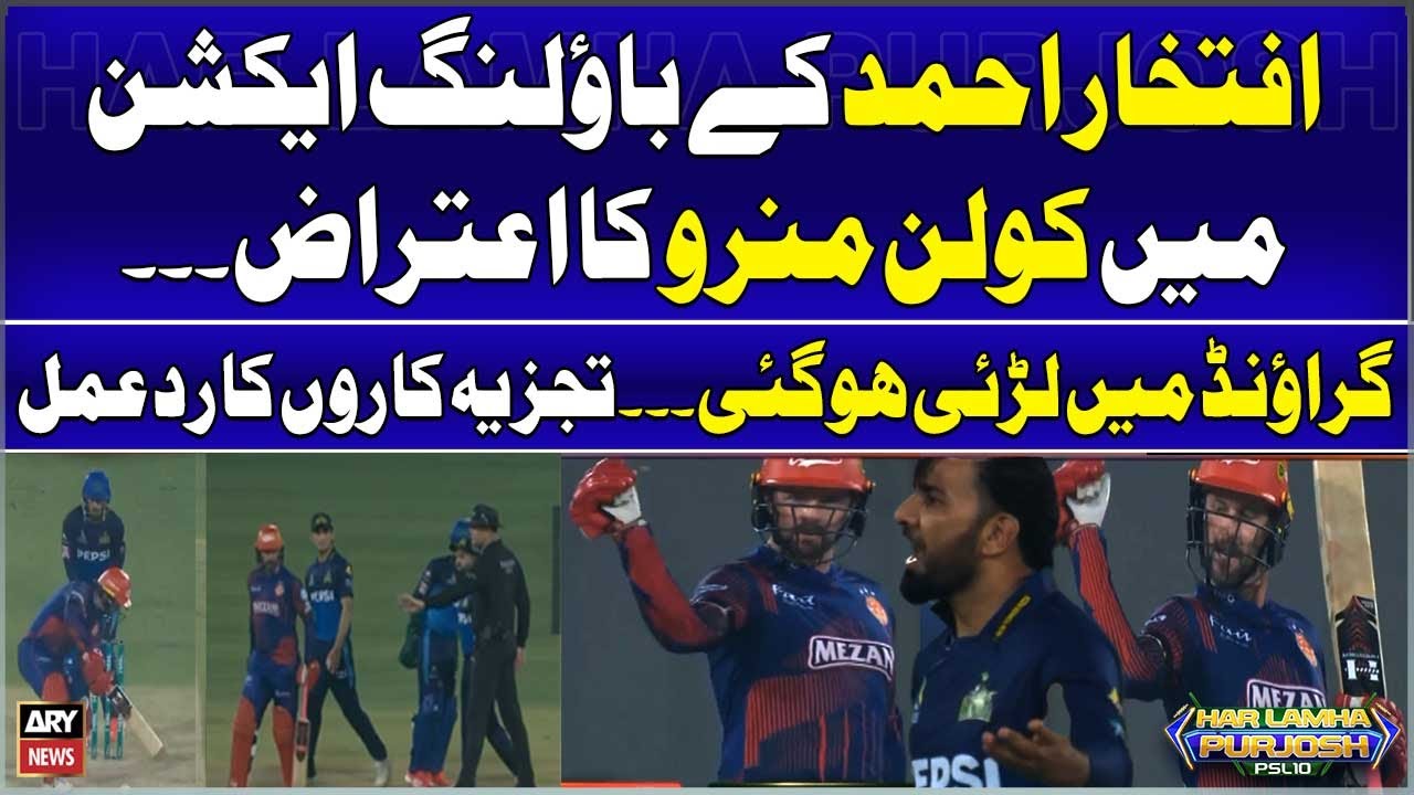 Colin Munro Calls Out Iftikhar Ahmed for Chucking During MS vs IU Game in PSL - YouTube