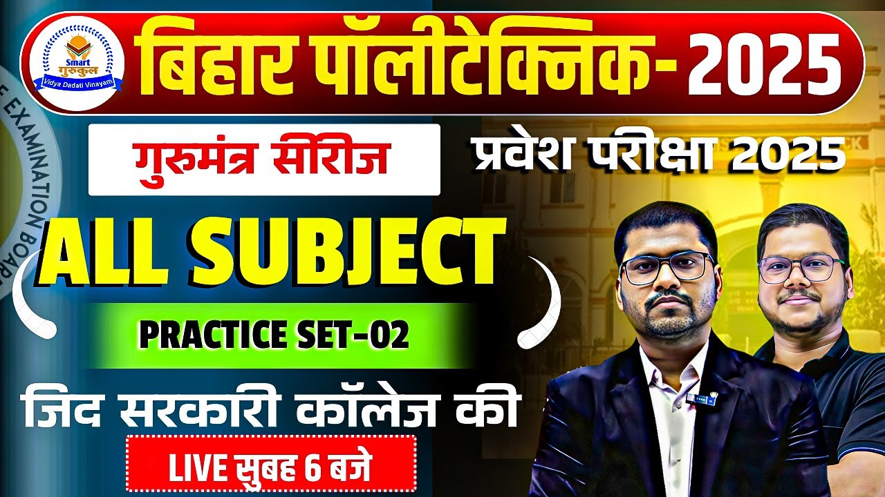 Bihar Polytechnic Entrance Exam Preparation 2025 | Bihar polytechnic ...