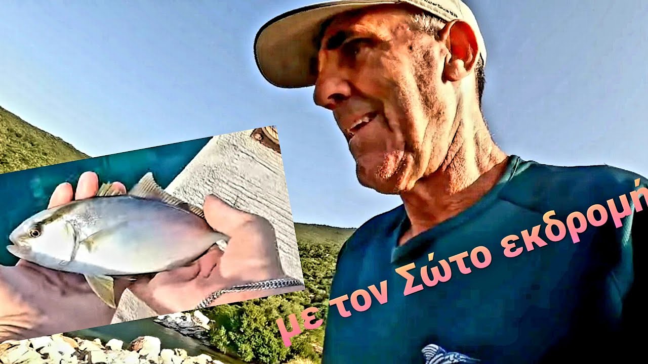 Εκδρομικό ψάρεμα Α΄ΜΕΡΟΣ πολλά μανάλια Fishing trip lots of little ...