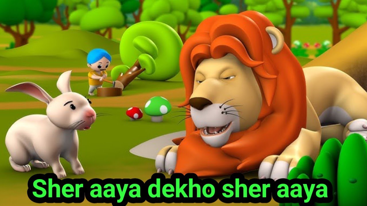 Sher aaya dekhi sher aaya// cartoon song video - YouTube