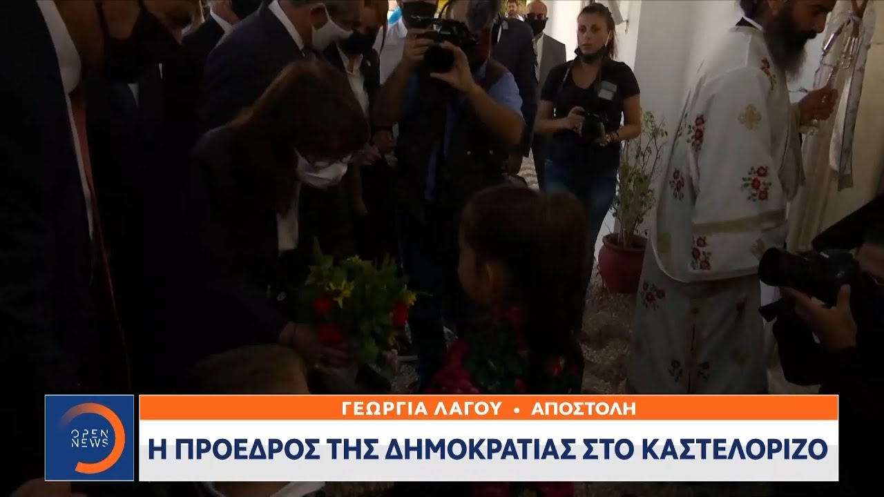 Έκτακτη Είδηση: Η Πρόεδρος της Δημοκρατίας στο Καστελόριζο | OPEN TV ...