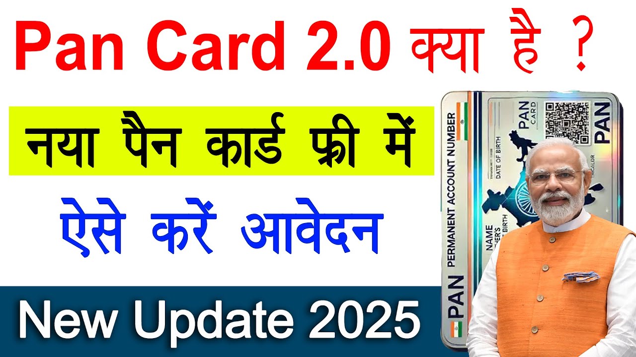 Pan Card 2.0 Update Kaise Kare | PAN Card QR Code | Pan Card Big Update ...