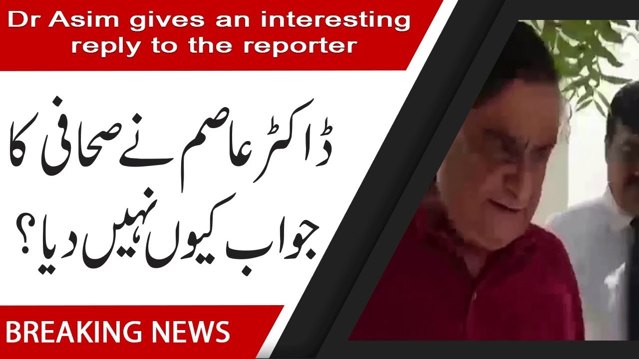 Dr Asim gives an interesting reply to the reporter | 20 July 2019 ...