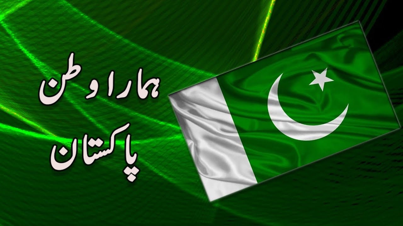 Hamara watan essay in Urdu | mera watan Pakistan | Urdu essay on my ...