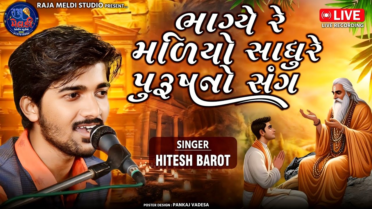 ભાગ્યે રે મળ્યો સાધુ પુરુનો સંગ | Live Bhajan | Hitesh Barot • Live ...