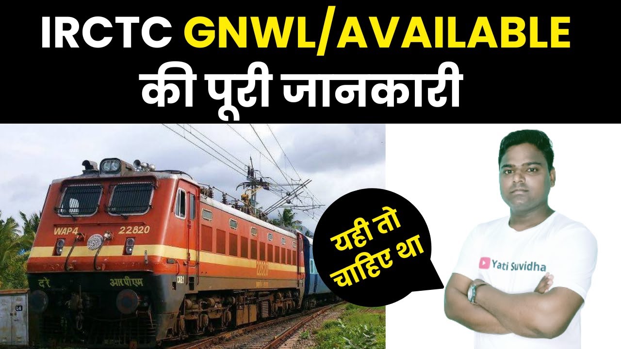 GNWL AVAILABLE Means In Hindi Gnwl Available Ticket Confirmation GNWL AVAILABLE Means In Hindi Gnwl Available Ticket Confirmation