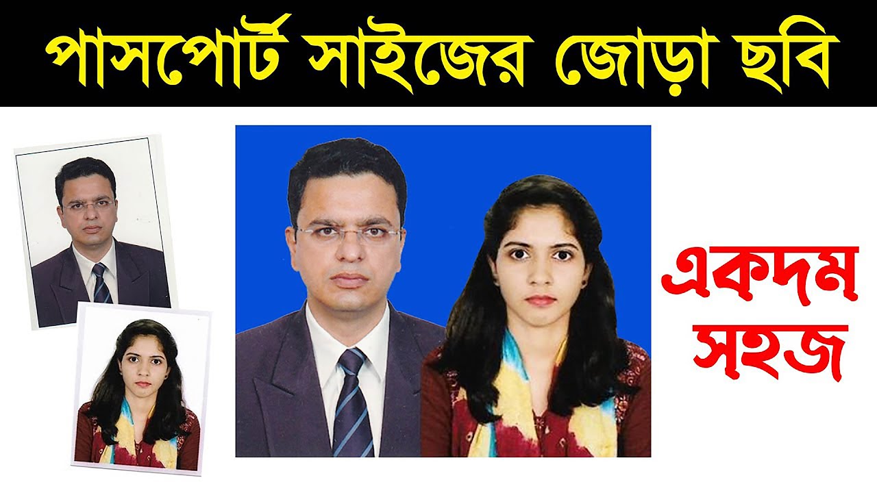 How to make joint passport photo in adobe photoshop 2024 | How to joint ...