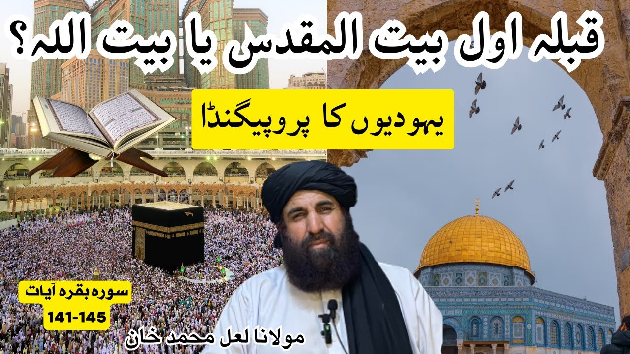 First Qibla: Al-Aqsa or Kaaba? Jewish Propaganda Unveiled | Tafseer E ...