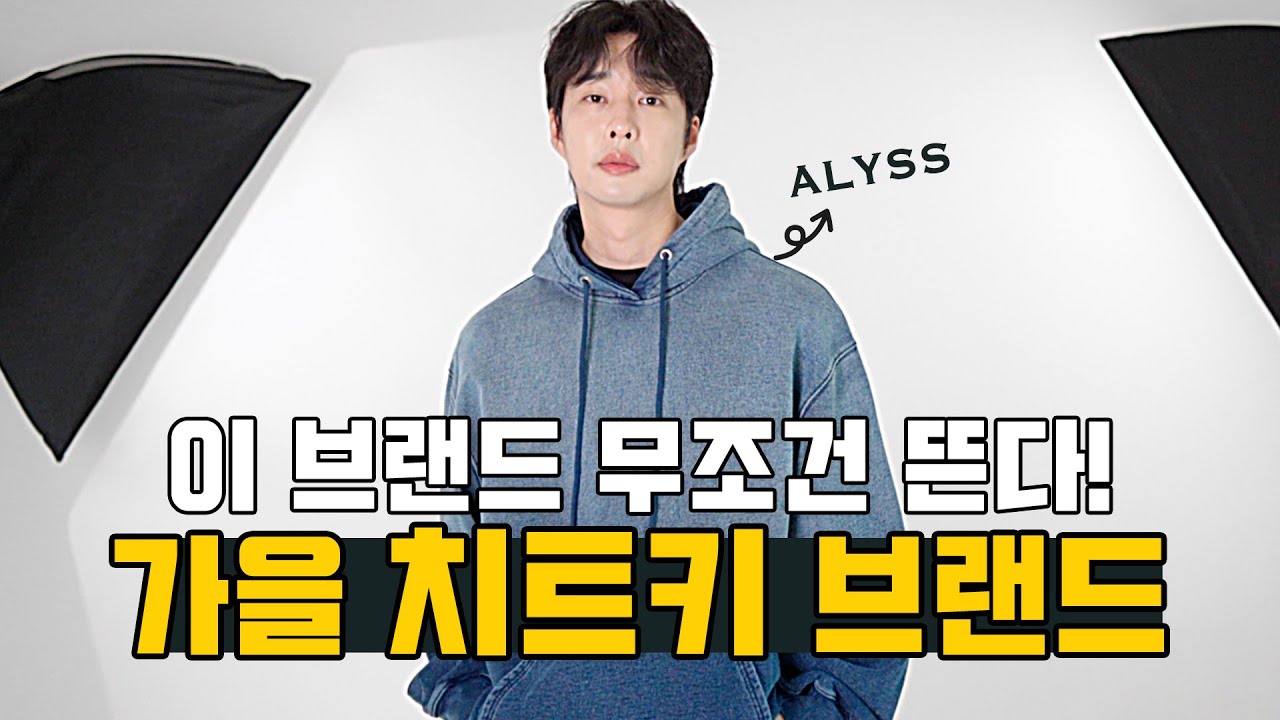 솔직히 넘 이쁘다 나의 최애 브랜드 추천 And 가을코디방법 Feat 남자가을코디 Youtube