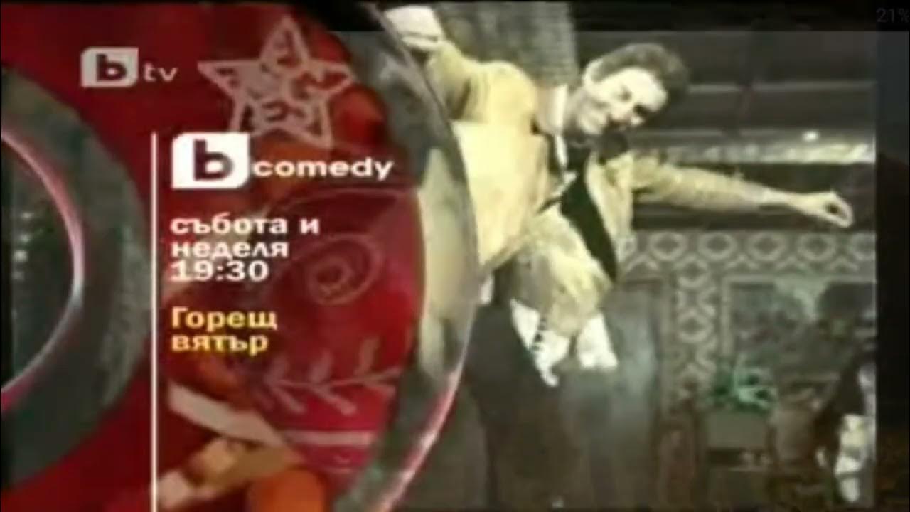 bTV - Ессенна Интро (2013) (bTV Comedy Автореклами 2009-2012 Коледа Версия) - YouTube