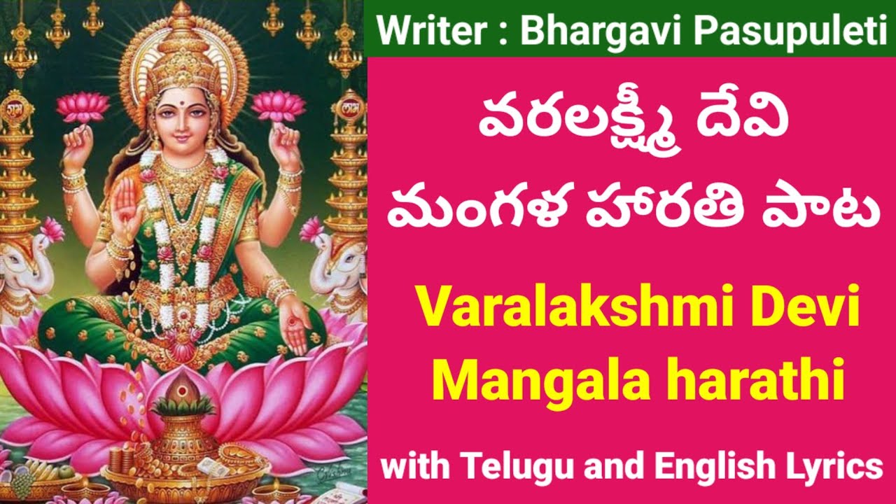61 | Varalakshmi Devi Mangala harathi | sravana masam Mangala harathi ...