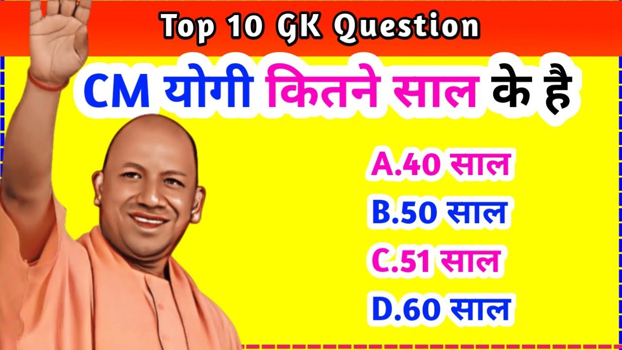 CM योगी कितने साल के है|Gk Video|Gk Question|Gk Question Answer| - YouTube