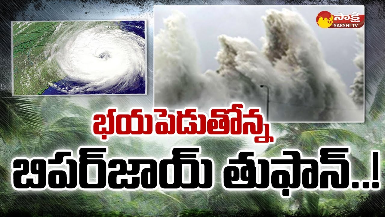 Cyclone Beeper Joy: ఉగ్రరూపం దాల్చుతున్న బిపర్ జోయ్..| Heavy Rains ...