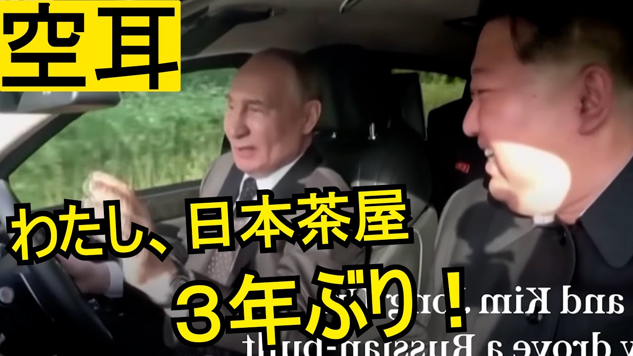 【空耳】北朝鮮アナウンサーの解説に空耳字幕振ってみた(プーチン×金正恩) Youtube