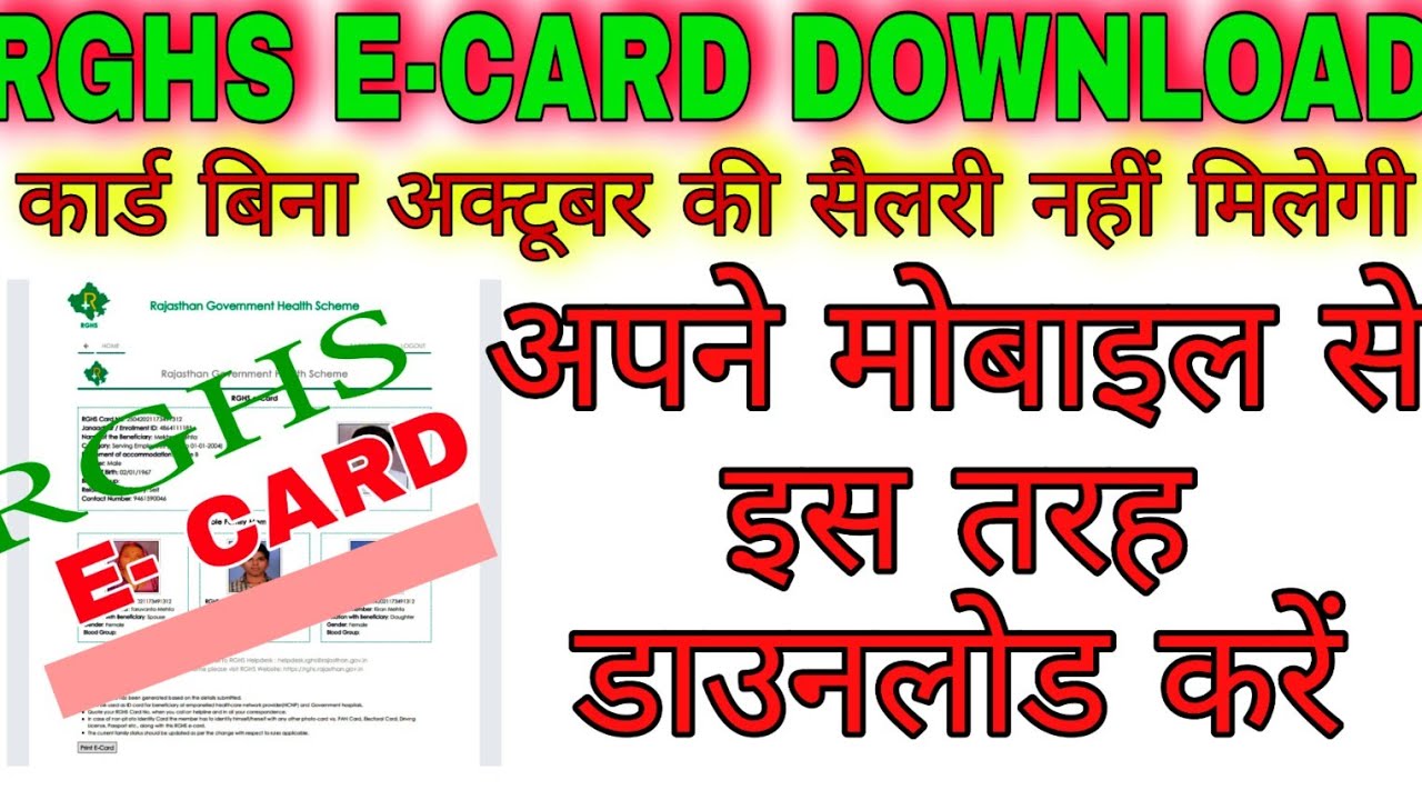 RGHS E-CARD DOWNLOAD PROCESS/ How to download RGHS E-CARD/ RGHS E-CARD ...
