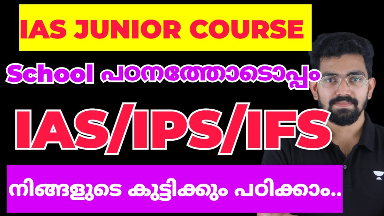 സ്കൂൾ പഠനത്തോടൊപ്പം IAS / IPS പഠിക്കാം - IAS JUNIOR COURSE for School ...