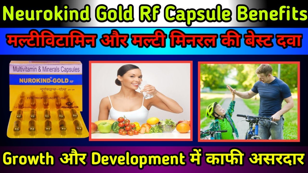 Nurokind Gold Rf Capsule Benefits । सबसे ज्यादा बिकने वाली मल्टीविटामिन ...