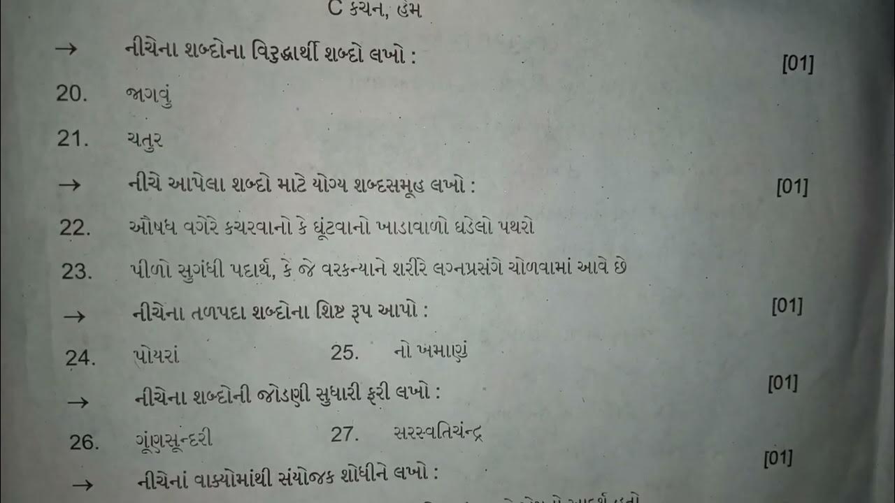 Std 11 Gujrati Second Exam Most Imp Paper Dhoran 11 Gujrati Second std-11-gujrati-second-exam-most-imp-paper-dhoran-11-gujrati-second