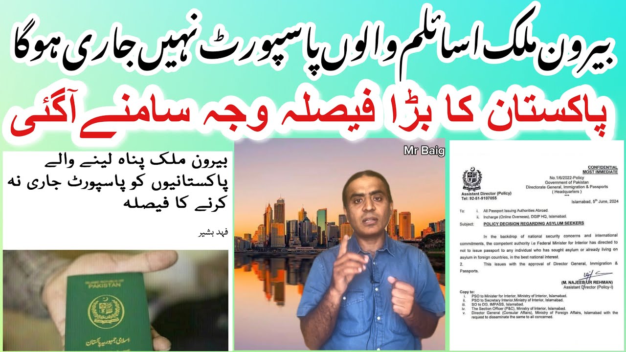 Asylum Seekers ko Pakistani Passport nhi milay ga - No New Passport for ...