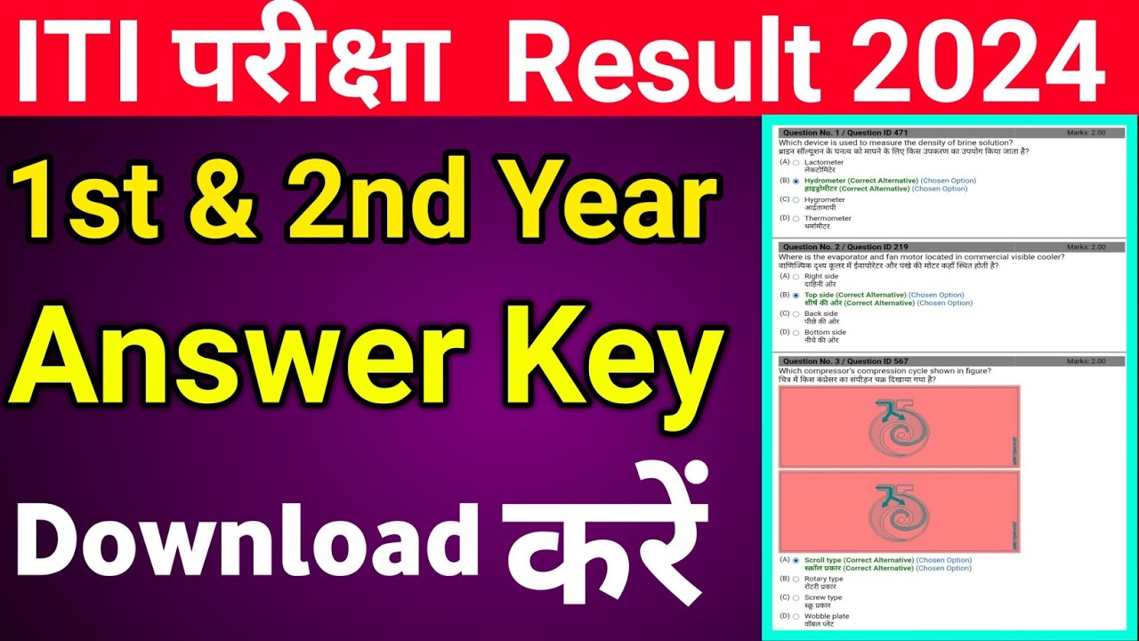 iti cbt exam answer key 2024 | iti answer sheet kaise dekhe | iti ...