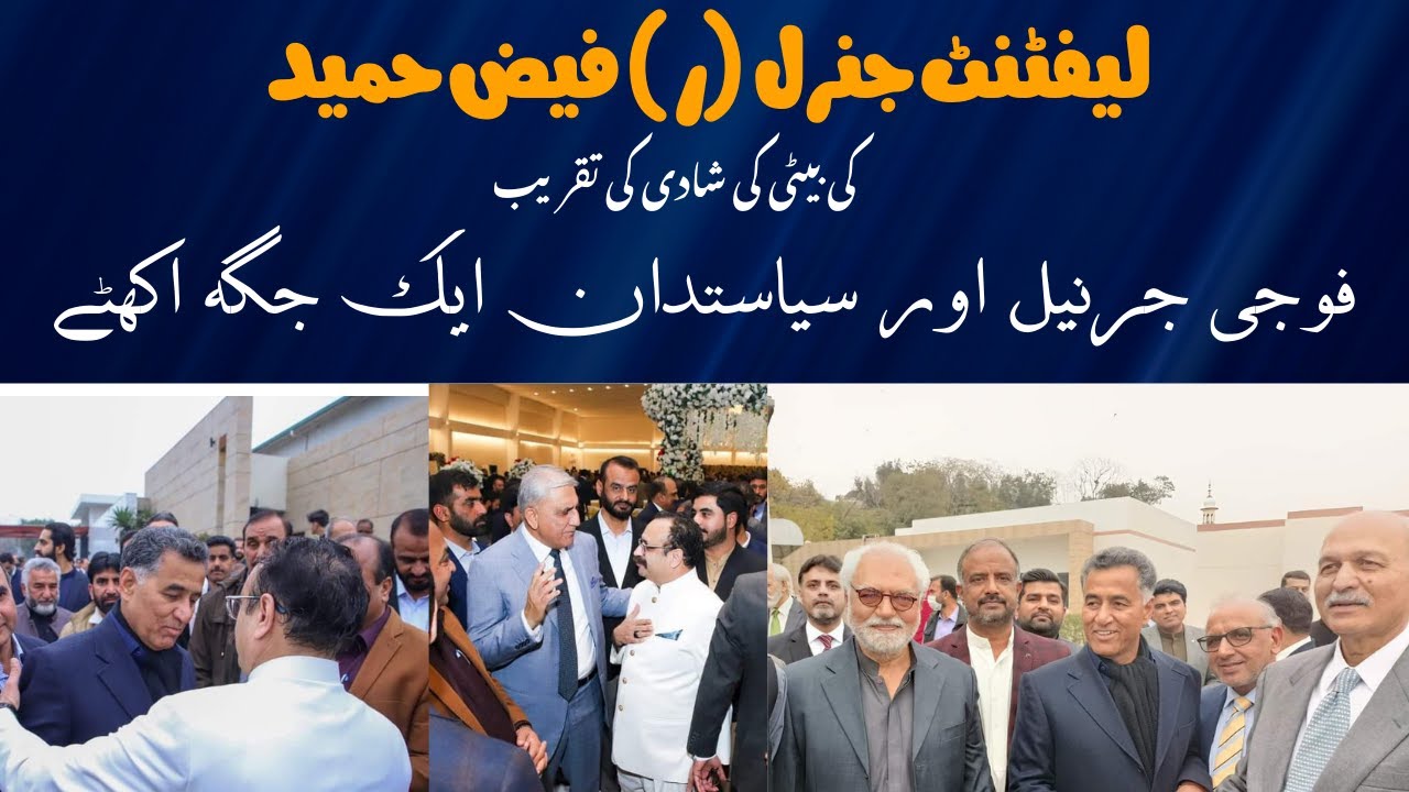 Lt General (R) Faiz hameed Daughter wedding Ceremony| Faiz Hameed ...
