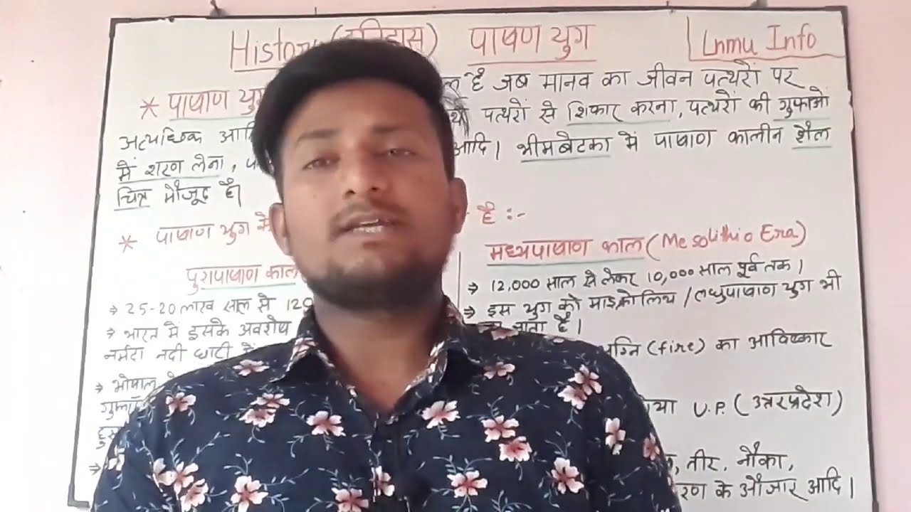 पाषाण काल किसे कहते हैं?History for All competitive Exam by MD_Arif sir ...