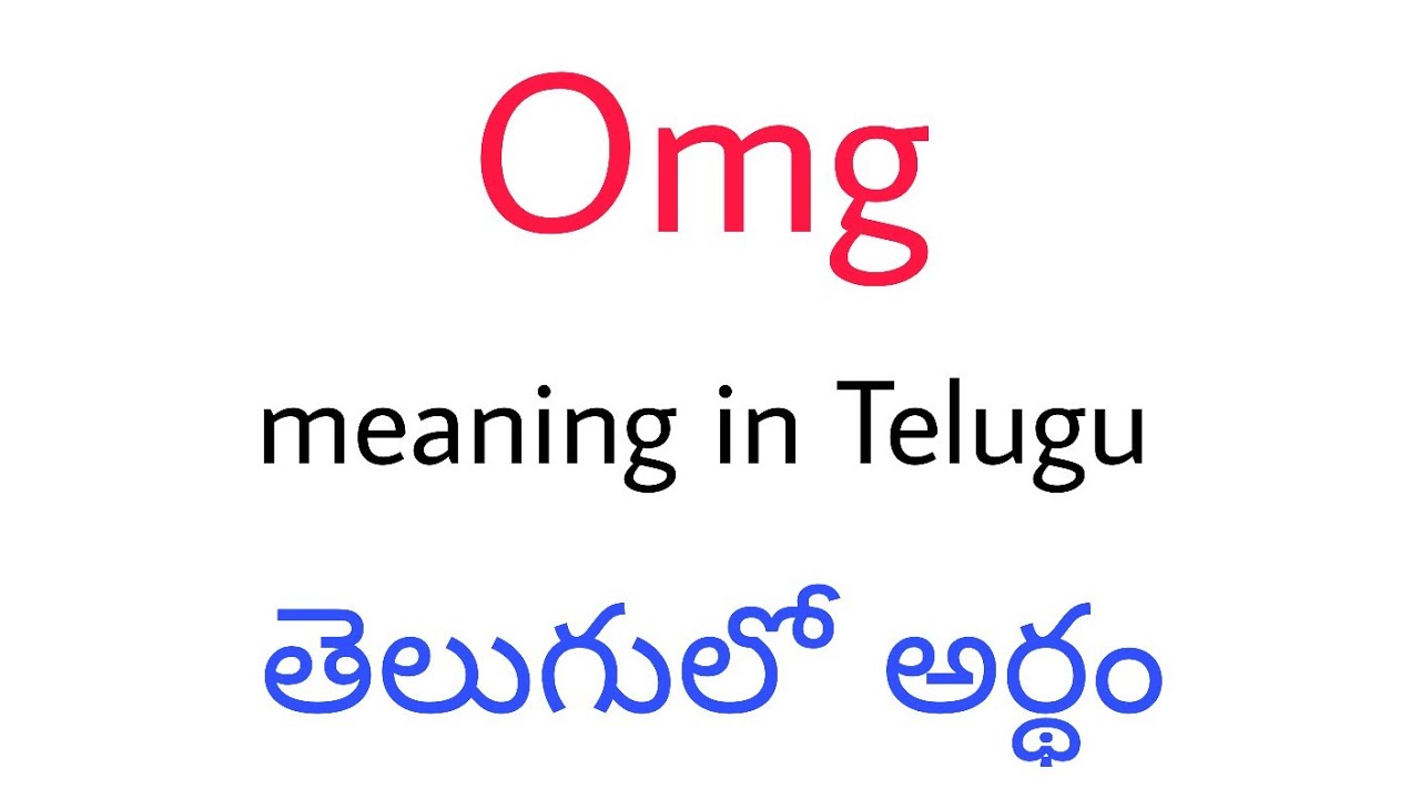 Omg meaning in Telugu || Omg తెలుగులో అర్థం || Omg telugu meaning ...