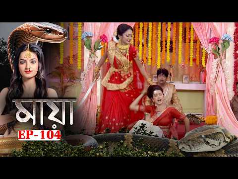 Maya | Full Episode | Ep-104 | মায়া | Bengali New Serial | Tarang Bangla