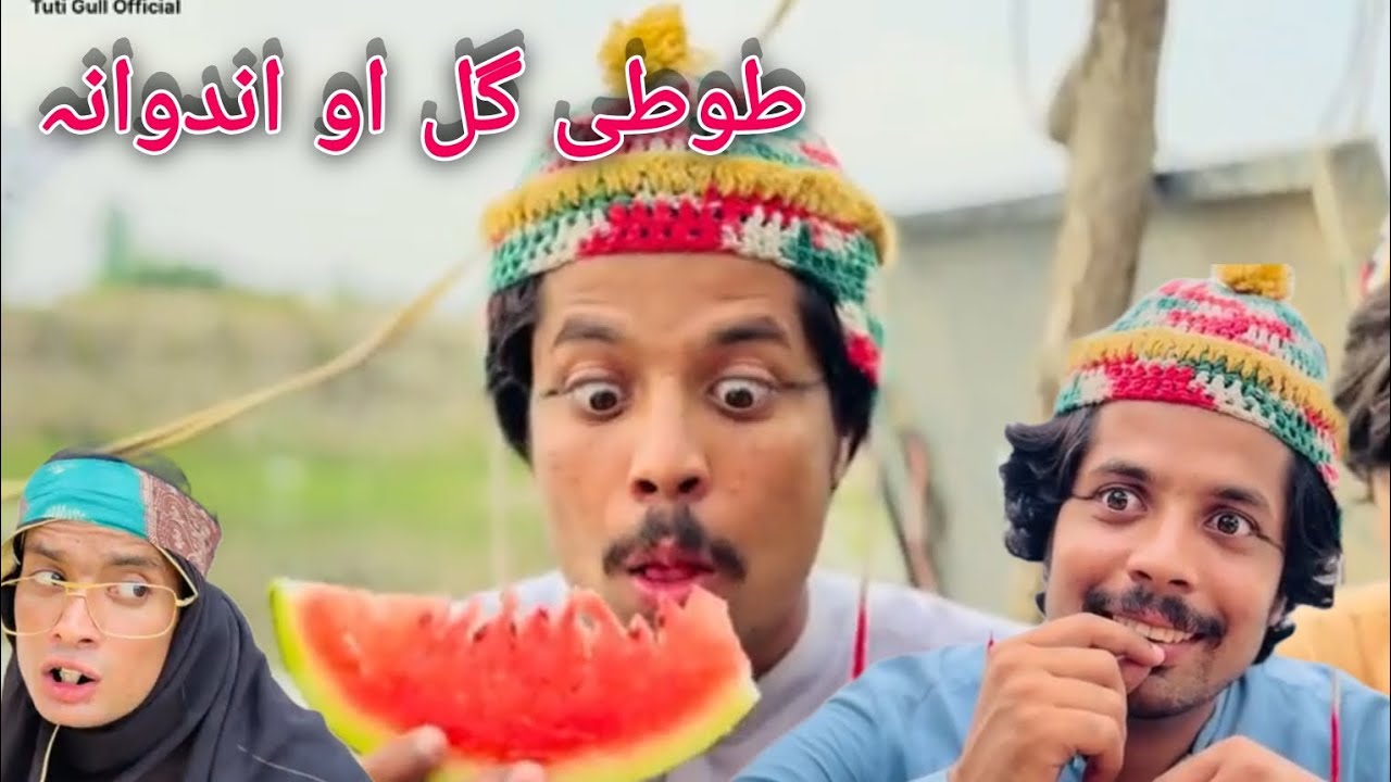 Tutigul Ao indwana pashto funny video - YouTube