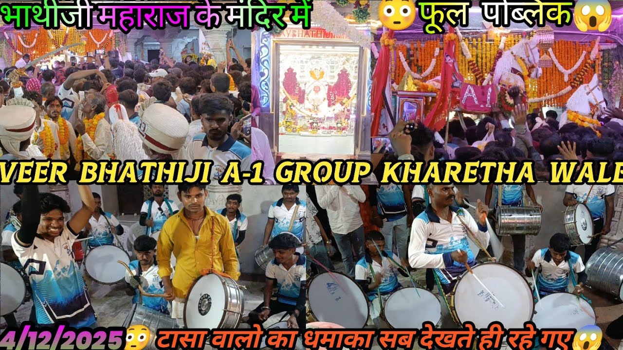 Bhathiji Maharaj Mandir Temple AT_Fagvel Me Full Dhamaka The King Off ...