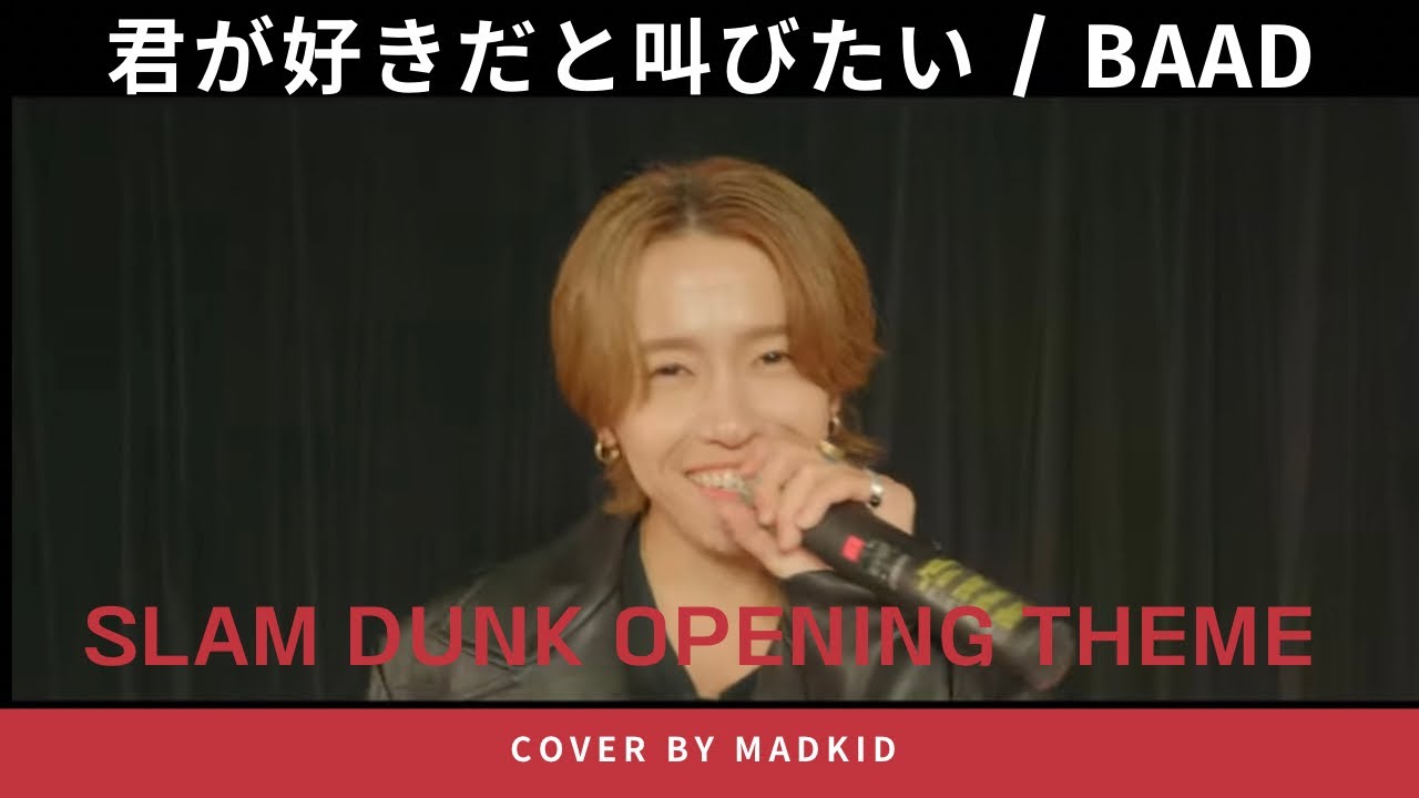 君が好きだと叫びたい「BAAD」(TVアニメ「SLAM DUNK」OPテーマ) Cover by MADKID - YouTube