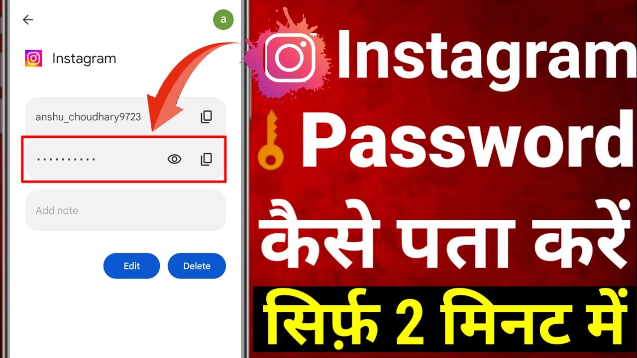 Instagram Password How To Know Instagram Password In instagram-password-how-to-know-instagram-password-in