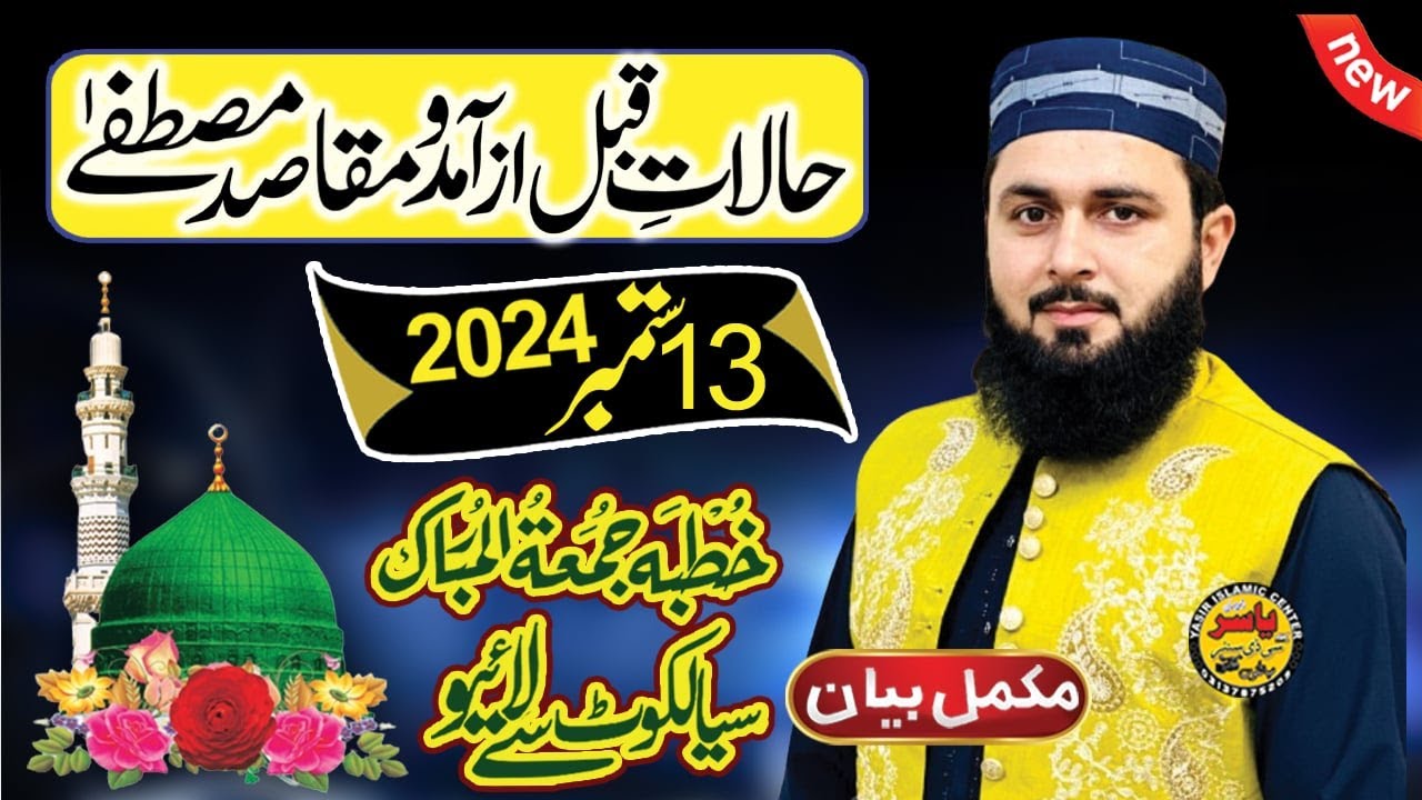 Hafiz inam ul haq farooqi shab khutbah jummah 13 September 2024 Sialkot ...