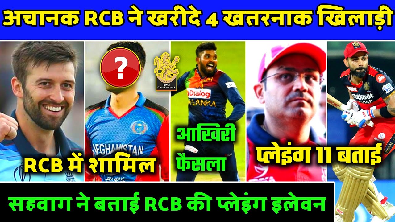 IPL2021- 3 Biggest Good News For RCB | RCB New Players | RCB News Today ...