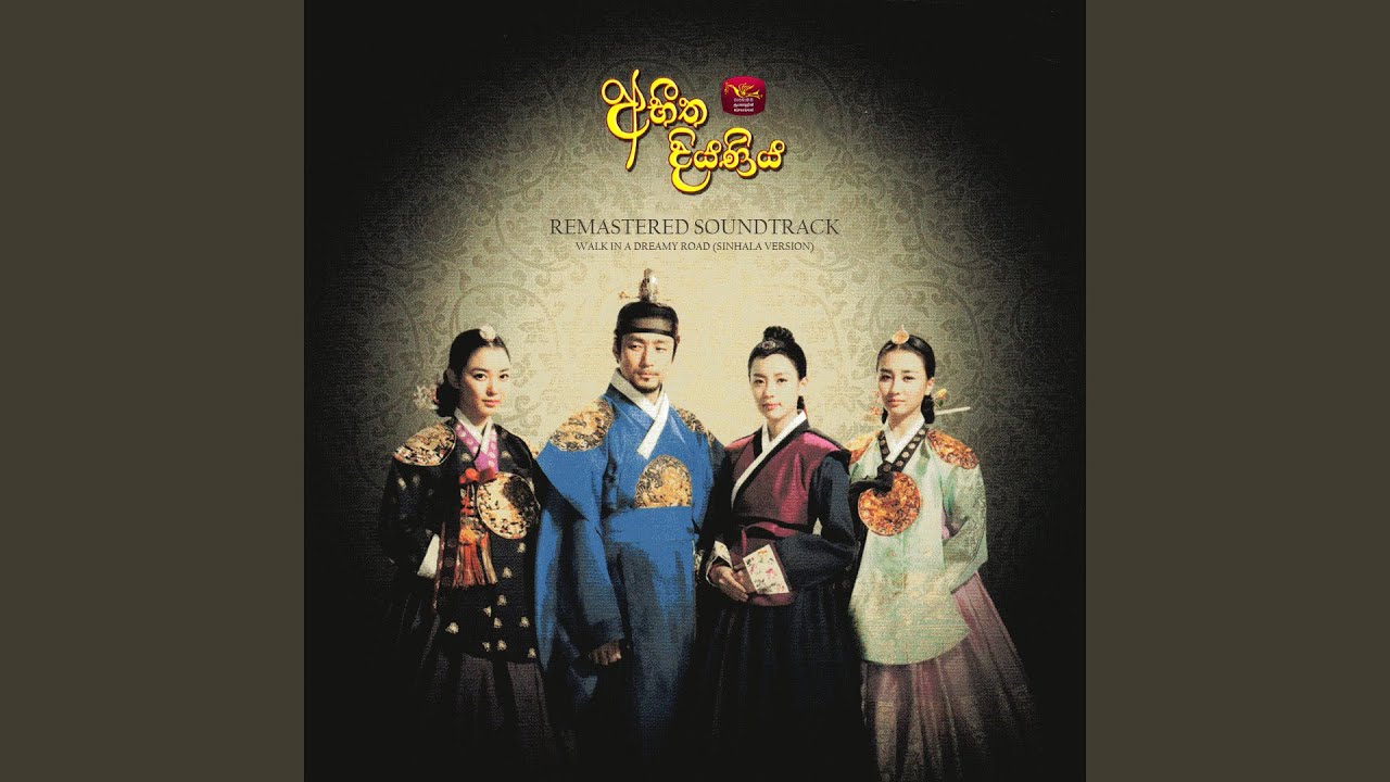 Payala - පායාලා | Abeetha Diyaniya (Remastered Soundtrack) | Walk in a ...