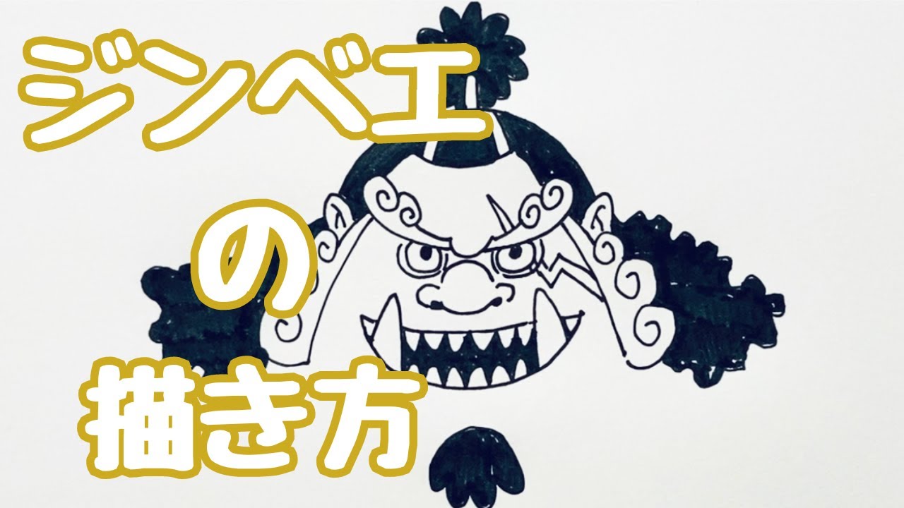 ワンピース｜ジンベエの簡単な描き方【ゆっくり】How to draw Jimbei #onepiece #animedrawing - YouTube