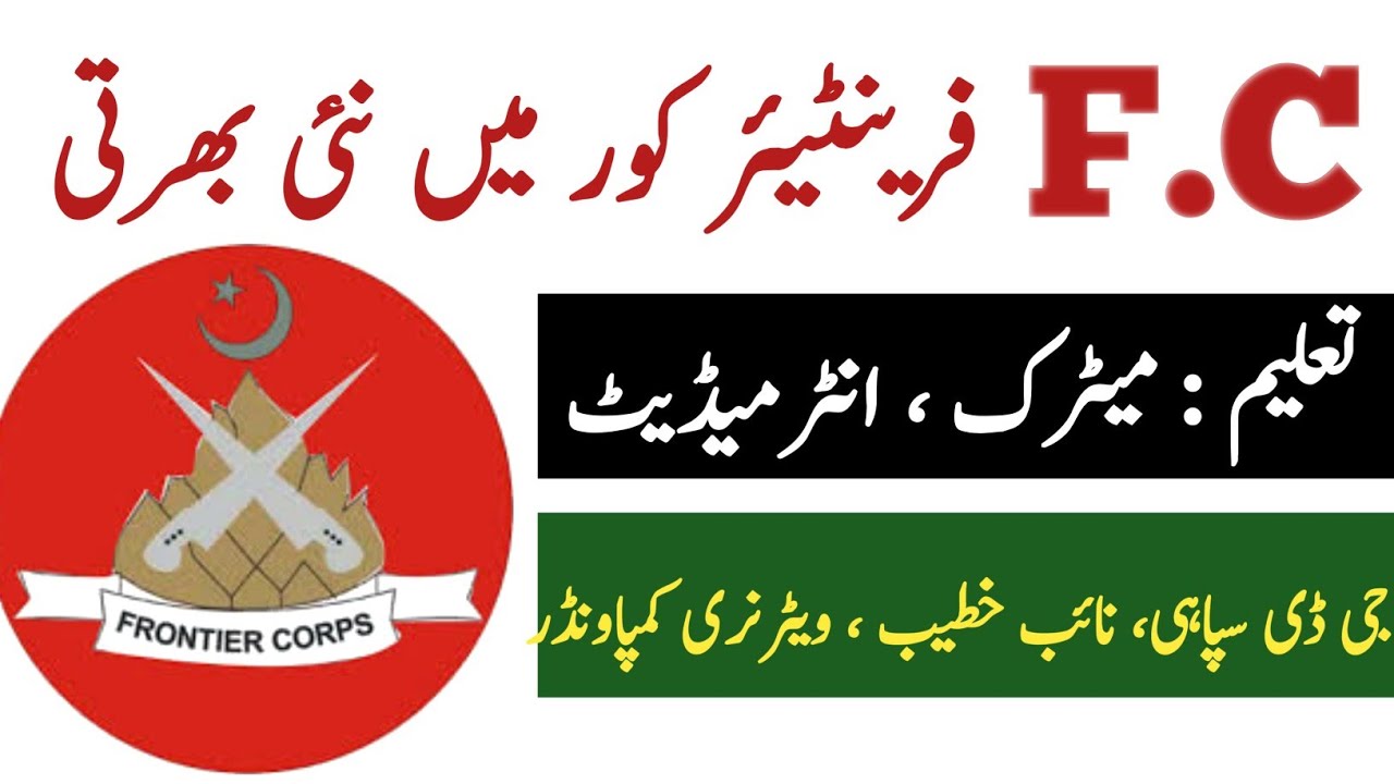 FC Jobs 2025 | Frontier Corps Pakistan Latest Vacancies | Apply Now ...