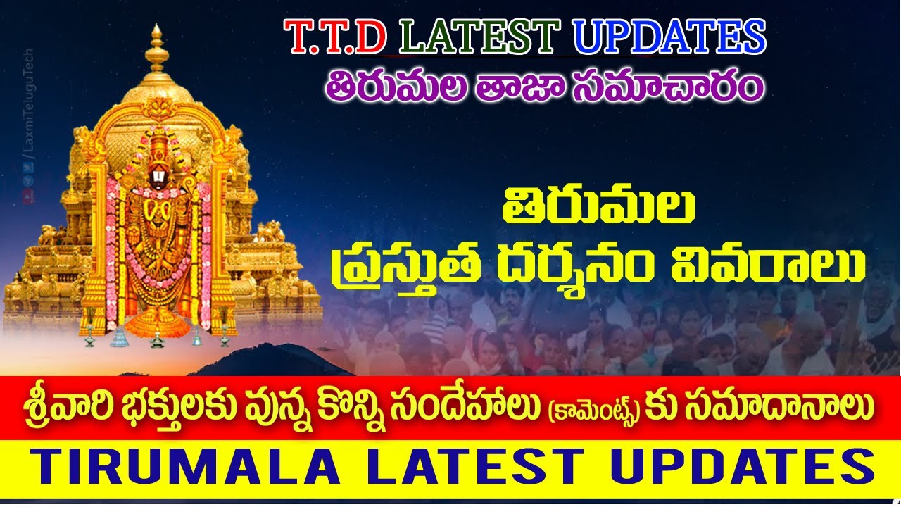 Tirumala Tirupati Darshan Updates || TTD Latest Press Updates || #ttd ...