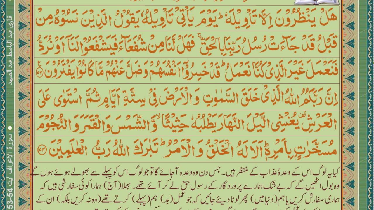 Al Quran Surah 7 Verse 53 to 54 - YouTube