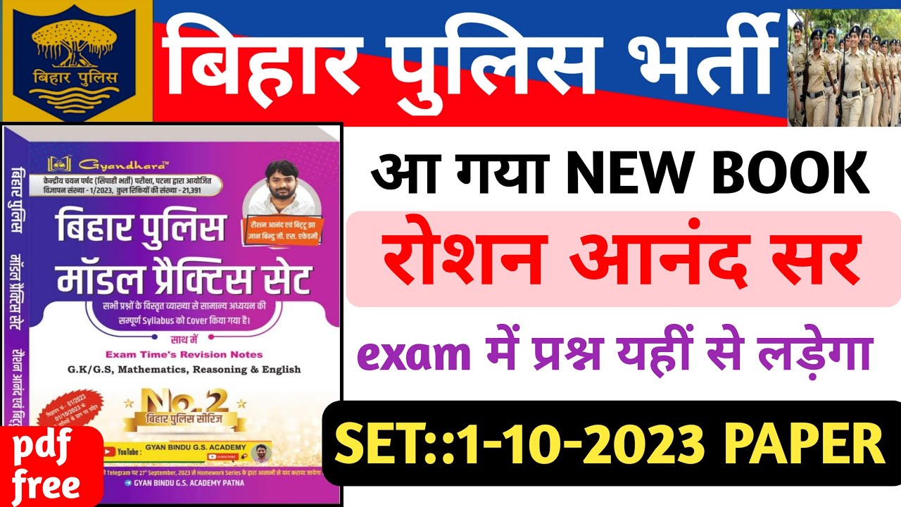 1-10-2023 Bihar Police paper//Roshan anand sir patna//Bihar police ...