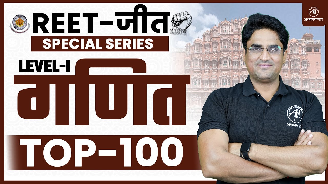 REET 2025 | REET MATHS Class for Level -1 Class | REET by TET Mantra - YouTube