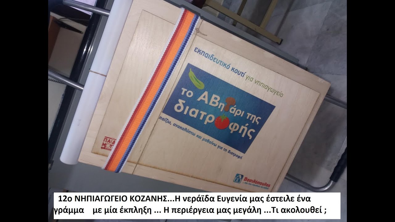 Το ΑΒητάρι της Διατροφής Νίκου Βασιλική νηπιαγωγός & 12ο νηπιαγωγείο ...