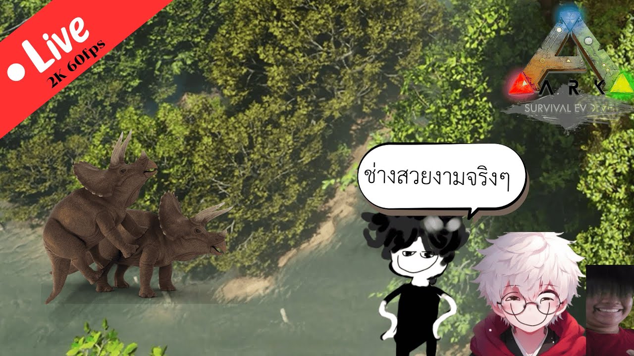 [LIVE]🔴 เก็บทุกอาชิบเม้นในARK EP:1 [ARK: Survival Evolved🐒🧌] - YouTube