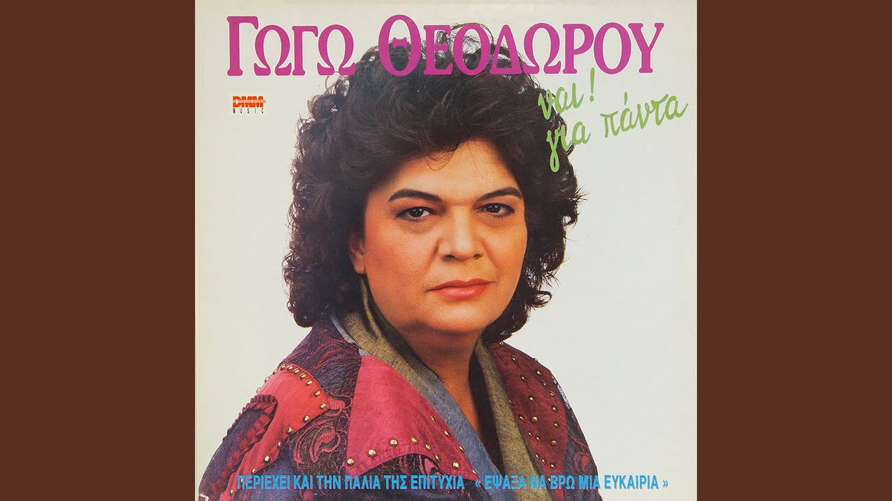 Ναι για πάντα - YouTube